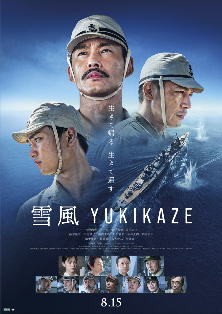 雪風 YUKIKAZE - 作品情報・映画レビュー -KINENOTE（キネノート）