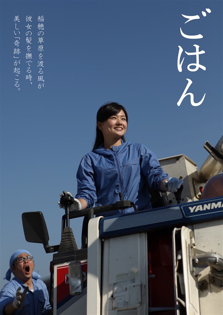 ごはん - 作品情報・映画レビュー -KINENOTE（キネノート）