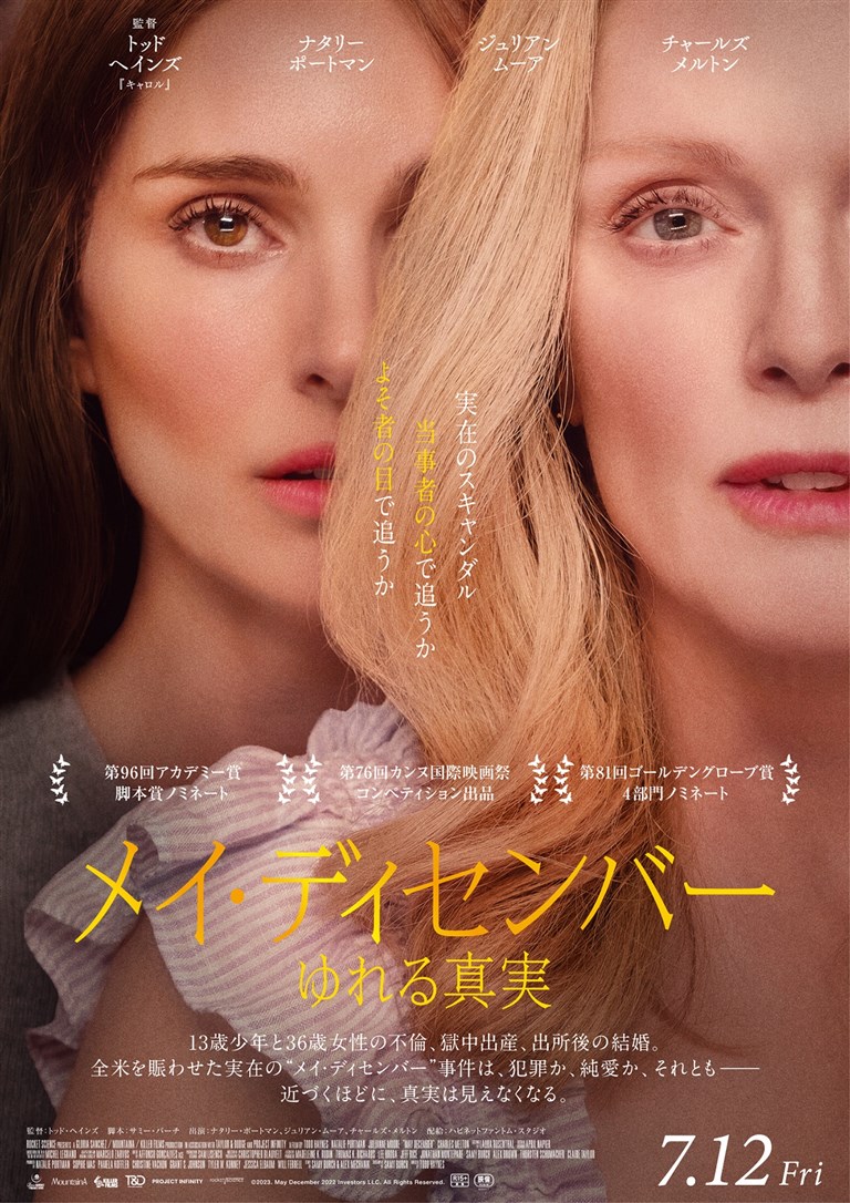 メイ・ディセンバー ゆれる真実 - 作品情報・映画レビュー -KINENOTE（キネノート）